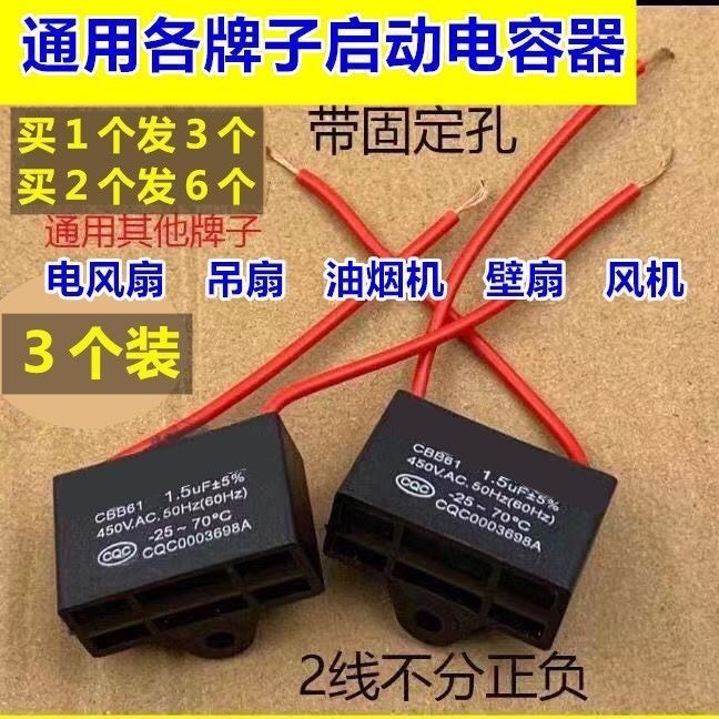 Universal Ceiling Fan Fan Starter Capacitor Household Wall Fan Floor ...