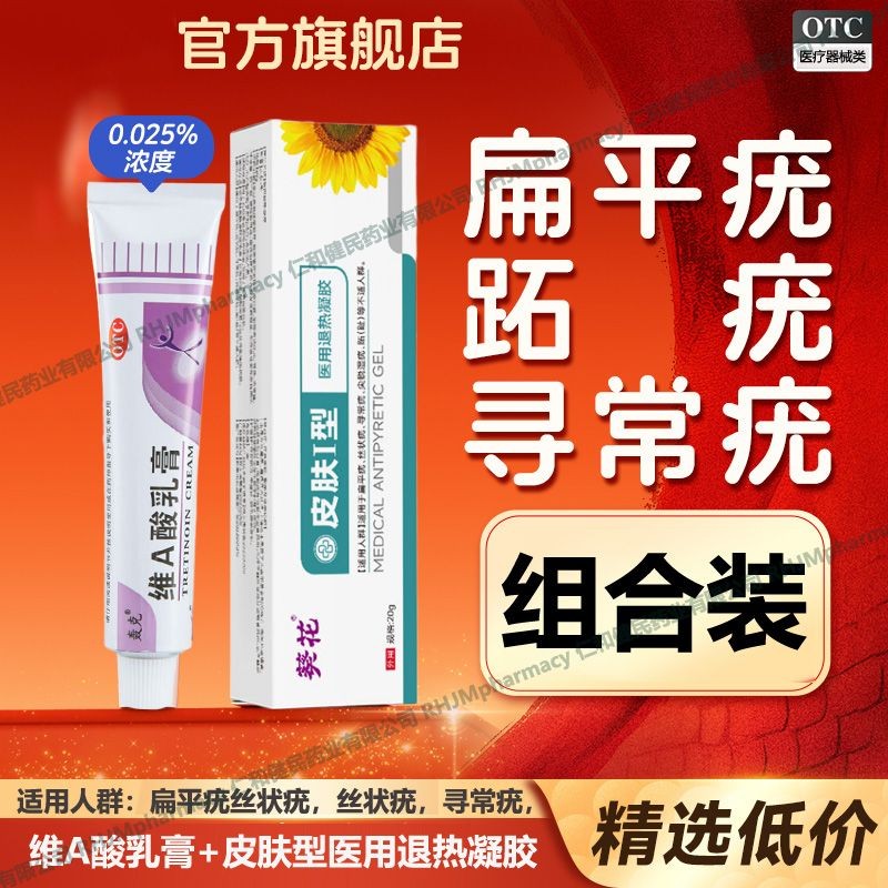 Vitamin a-Acid Cream Medical Warts Remove Metatatarsal Warts Flat Warts ...