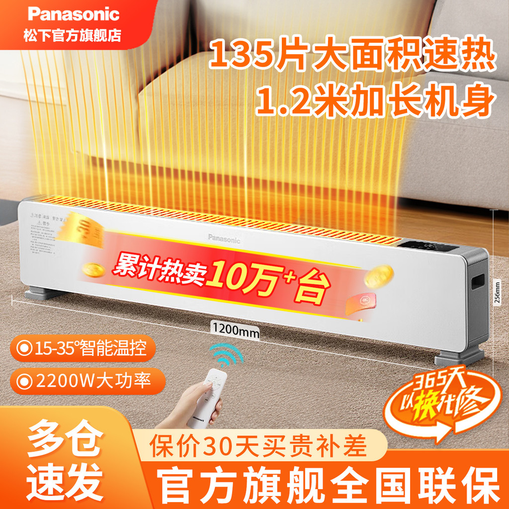 Panasonic Baseboard Heater Home Energy-Saving Warm Air Blower Electric ...