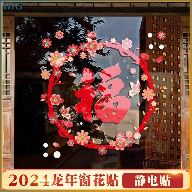 Cny2025 Year of the Dragon Paper-Cut Fu for Window Door Sticker New ...