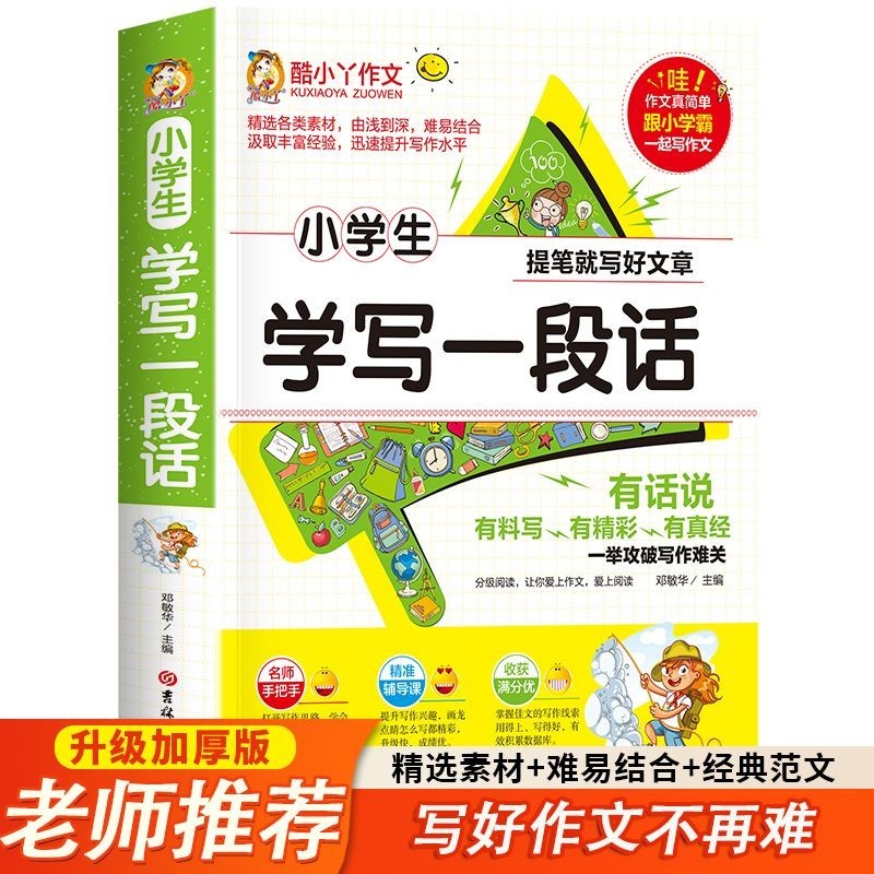 (2/3/4 Books) P1-P3 Primary school students learn to write a passage ...