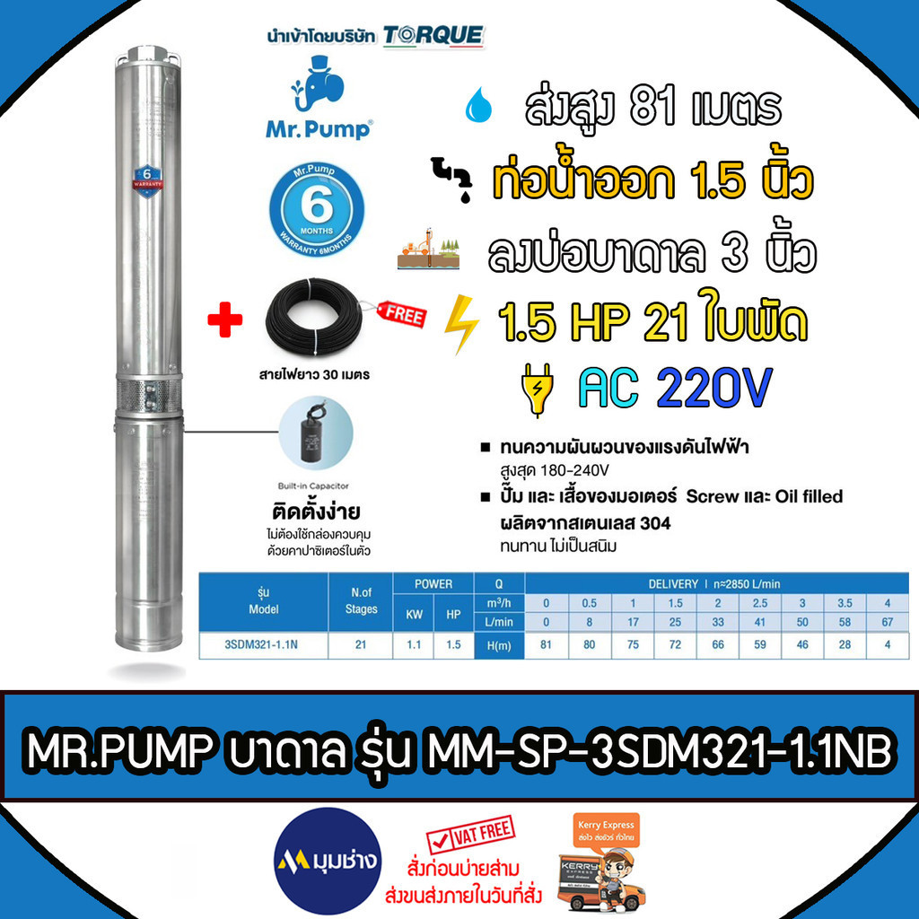 MR.PUMP AC Submersible Pump Model 3SBM321-1.1NB (220V) 1.5HP 21 Blades ...