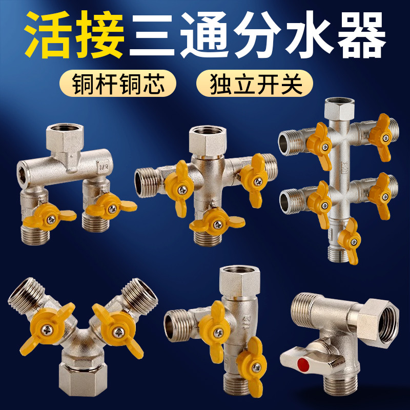 Copper Ball Valve Three-Way Splitter with Switch Valve Water Pipe ...
