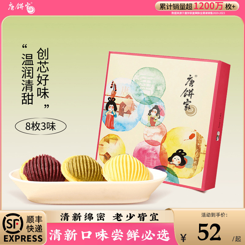 Tang Cake House Original Flavor Mung Bean Cake8Packaged Pastry ...