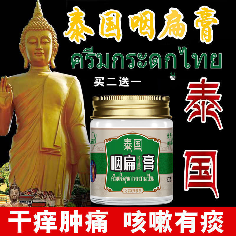 New Product#[Thai Secret Recipe]Severe Sore Throat Cream Acute and Slow ...