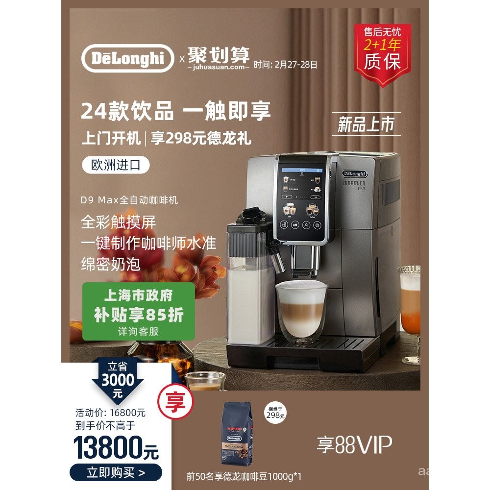 delonghi/De'Longhi Fully Automatic Imported Coffee Machine Touch Screen ...
