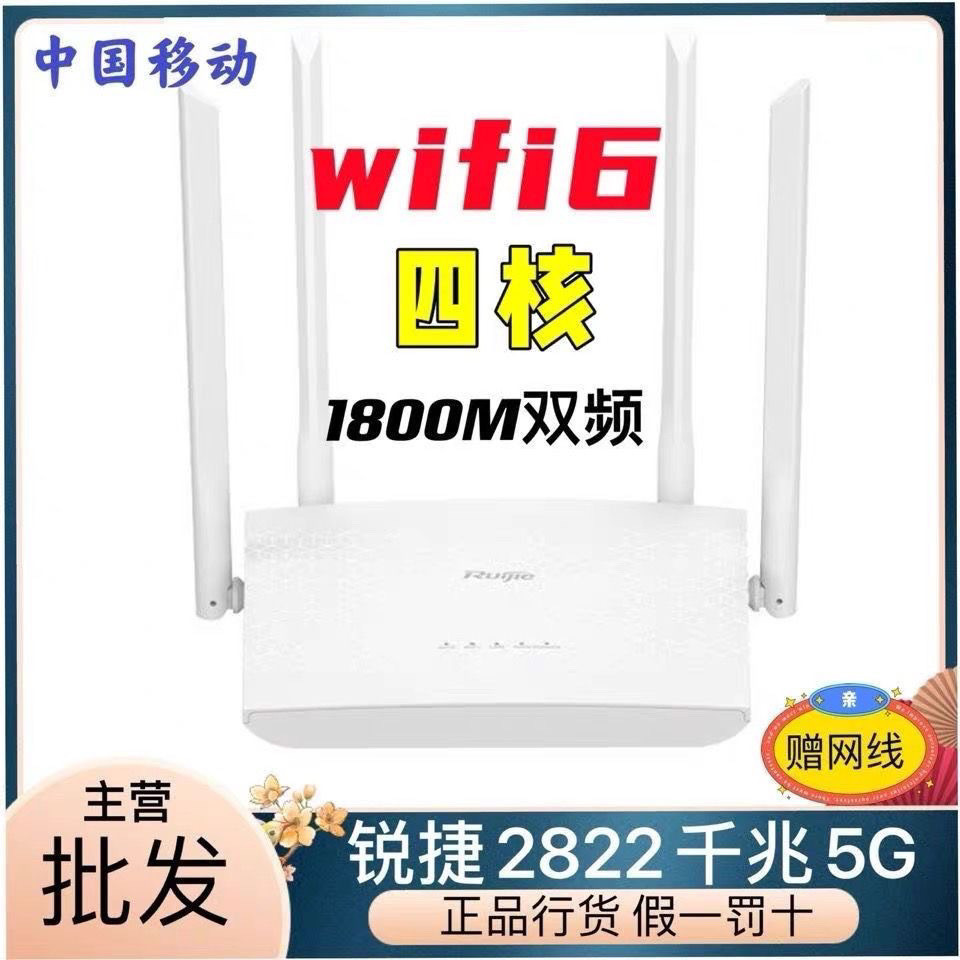 Ruijie2822Dual Frequency5G Router wifi6Wall Penetrating King Universal ...
