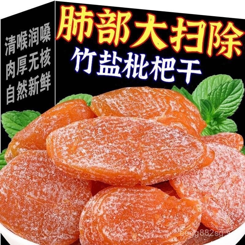BAMBOO SALT Loquat Dried Fruit Sweet and Sour Preserved Fruit Dried ...