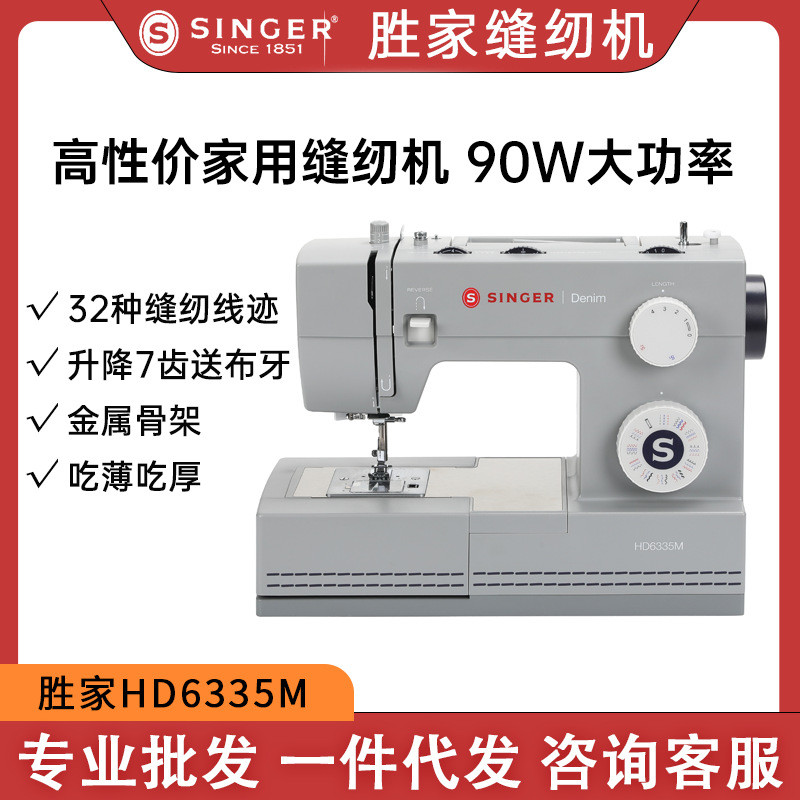 Singer Shengjia Sewing Machine6335M Household Multifunctional Thick ...
