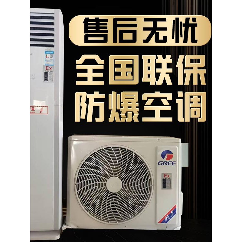Gree Explosion-Proof Air Conditioner1.5p2p Hang up3p5p Cabinet Chemical ...