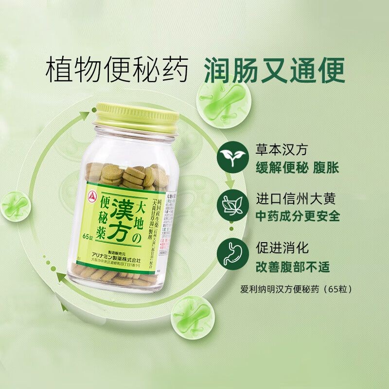 Japan Takeda Han Convenient Secret Medicine 65 Capsules Constipation ...