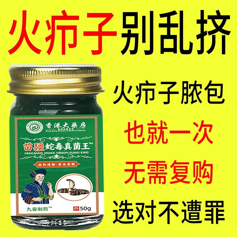 Fire Pox Extracting Ointment for Buttocks Hard Lumps, Pus Blisters, Red ...