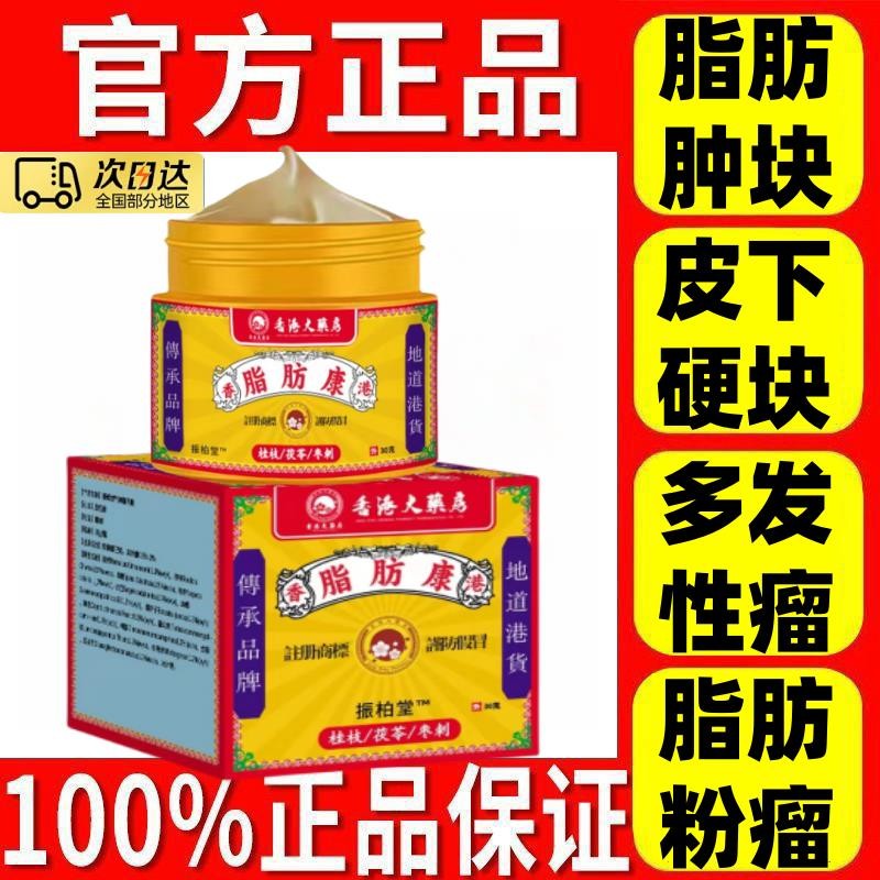 Hong Kong Genuine Fat Kang Genuine Lump Cream Fat Ling Cream ...