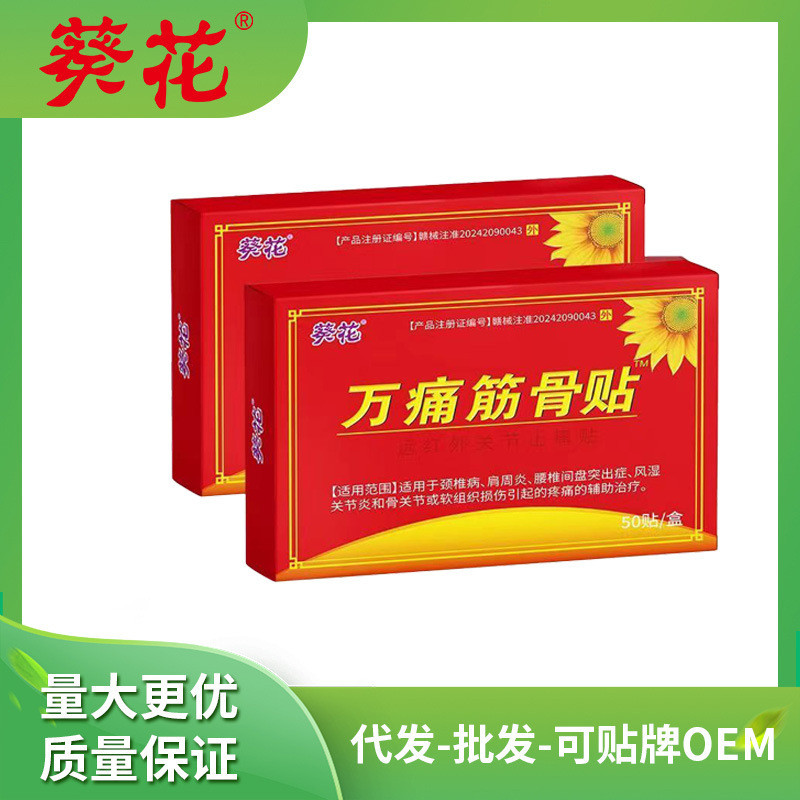 Sunflower Muscle Bone Patch Far Red Joint Pain Patch Lumbar Spine ...