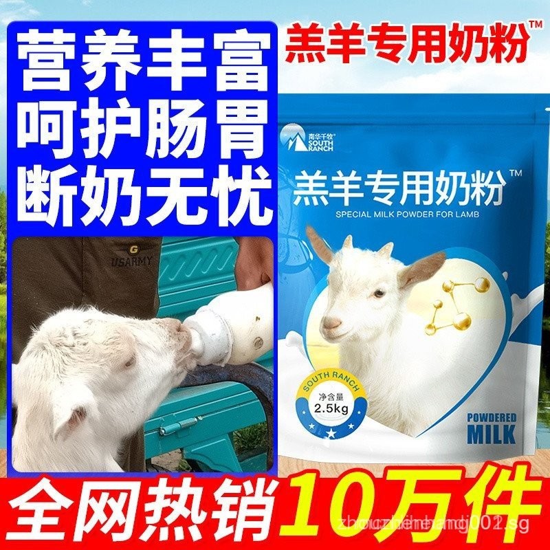 SGHot selling Goat Milk Powder Lamb Milk Powder Little Lamb Milk Powder ...