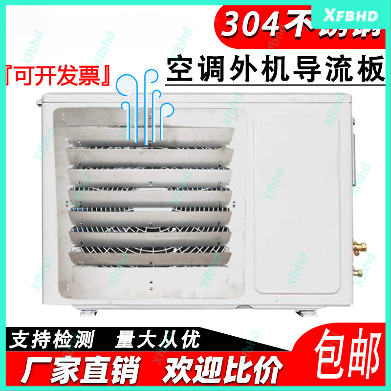 Stainless Steel Air Conditioner Deflector Air Conditioner Outdoor Unit ...