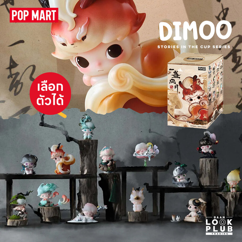 [Selectable One] Dimoo: Stories in the Cup Series [Pop Mart] Figure ...