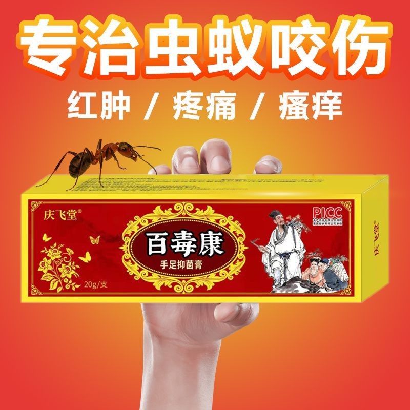 Red Ant Bite Itch Relief Anti-Swelling Pain Relief Special Medicine ...
