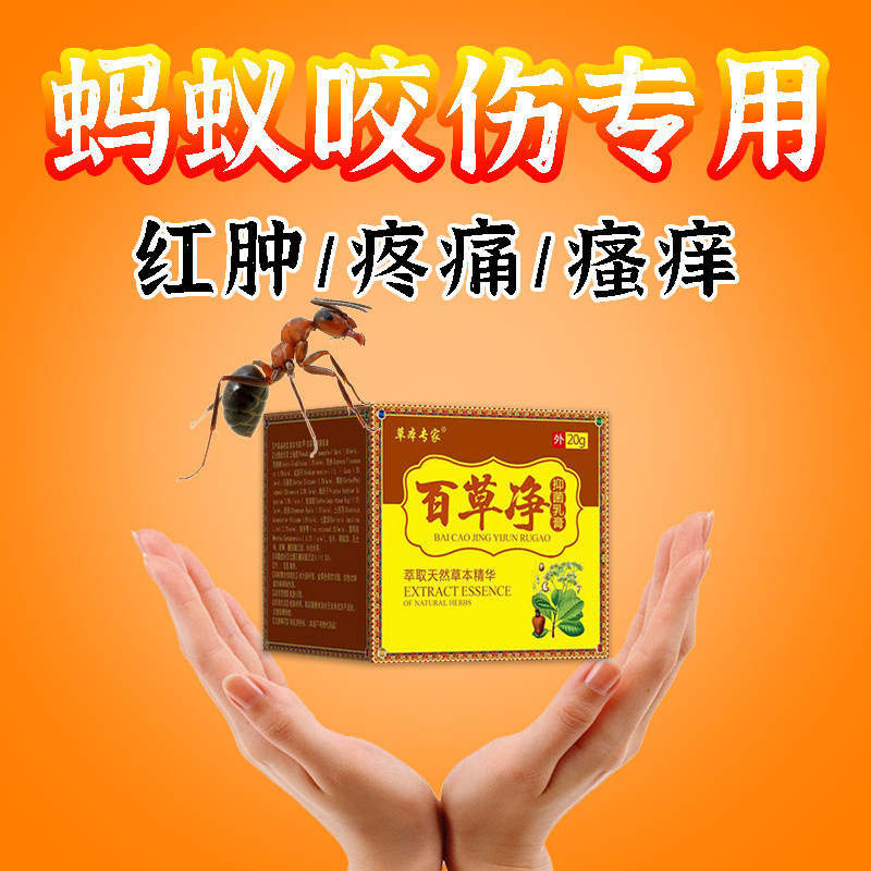 Red Ant Bite Itch Relief Anti-Swelling Pain Relief Special Medicine ...