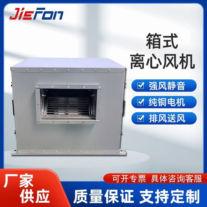 J-H/Low Noise Cabinet Centrifugal Fan Box Silent Cabinet Fire Exhaust ...