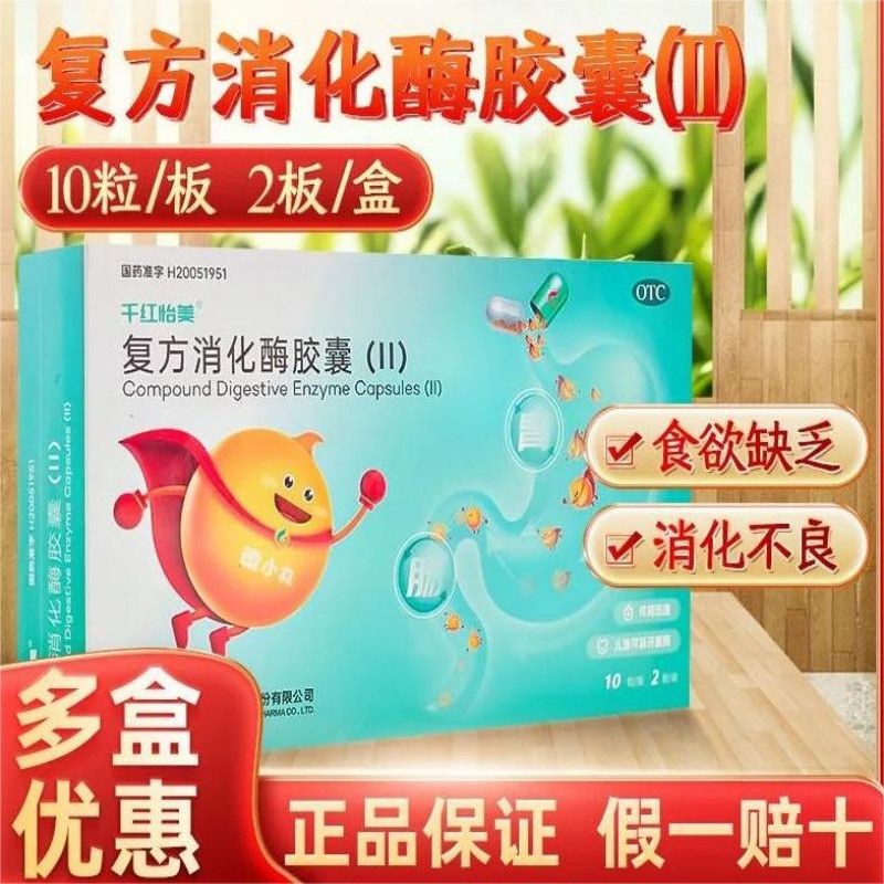 202520 capsules/box Qianhong Yimei Compound digestive enzyme capsules ...
