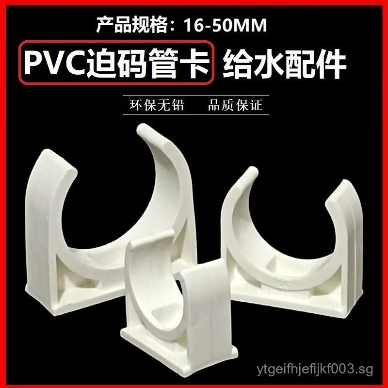 PVC Water Pipe u Type Pipe Clamp Forced Code16 20 25 32 4050Thick White ...