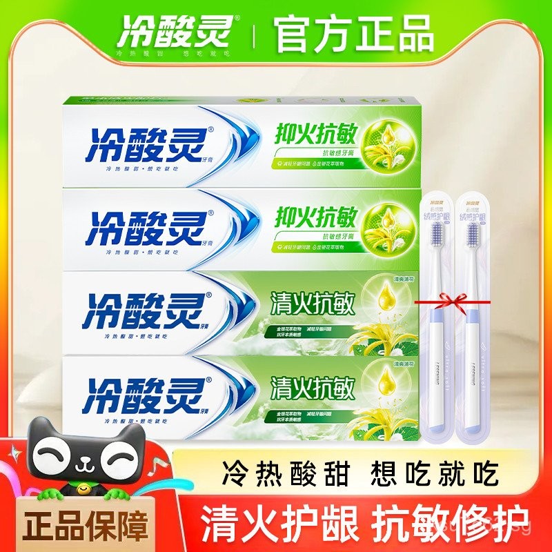 Cold Sour Spirit Toothpaste Anti-Sensitive Clearing Fire and Protecting ...