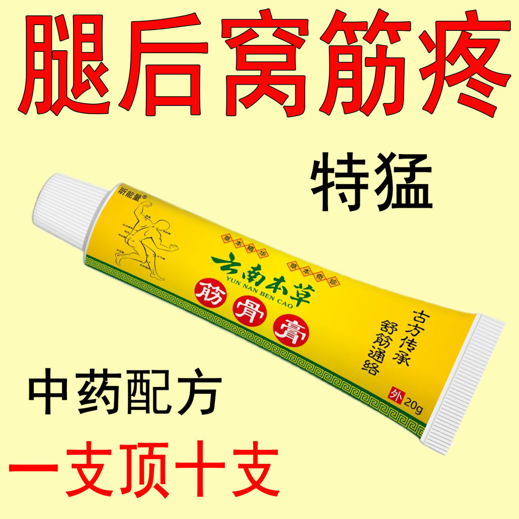 Muscle Bone Cream Leg Back Socket Muscle Pain Knee Pain Calf Sore Leg ...