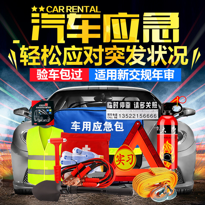 Car Emergency Kit Car Safety Rescue Tool Kit Car Annual Inspection Set ...