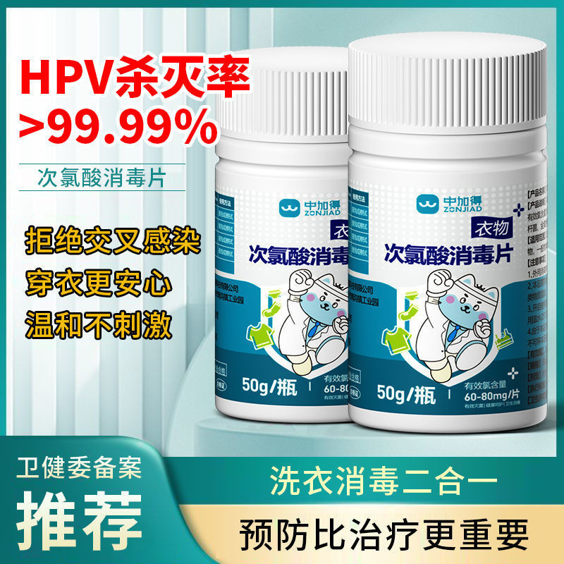 Clothing Disinfection Tablets with Hypochlorous Acid for Medical and ...