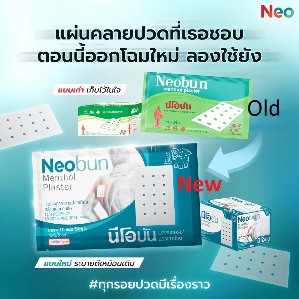 1box Neobun Menthol Plaster Neobun Plaster 一盒 泰国你好梦 您好梦贴布 贴片 消炎 消炎药高 ...