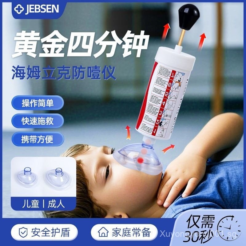 SG[Shop Hot Sale]Heimlich Rescue Device Anti-Choking Device for ...