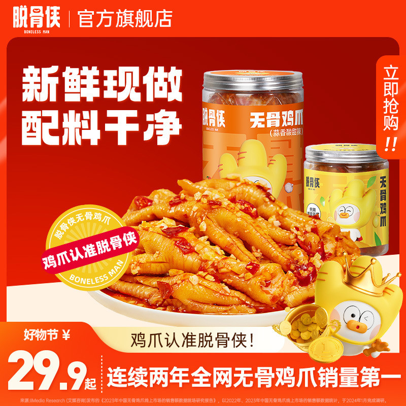 Deboned Hero Lemon Spicy Boneless Chicken Feet Deboned Pickled Pepper Chicken Feet Snack for ...