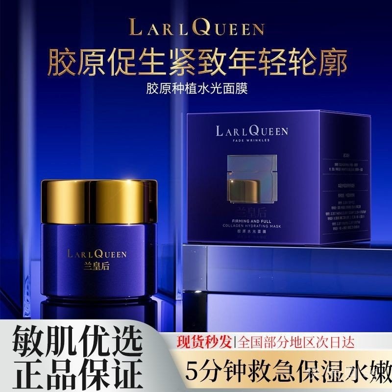 [Brightening Skin Color]LARL QUEEN/Queen Lan Collagen Hydrating Mask ...