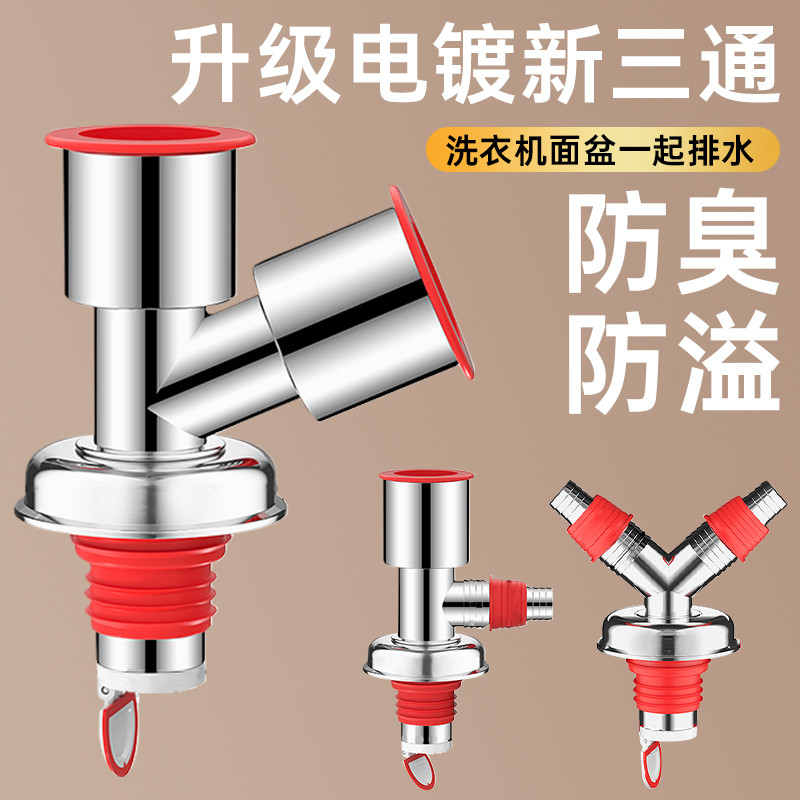 Washing Machine Drain Pipe Three-Way Connector Drain Pipe Sewer Floor ...