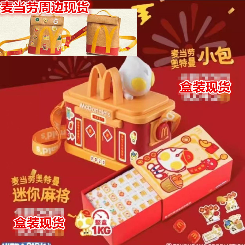2025McDonald's Ultraman Mini Mahjong Happy Children's Meal Backpack ...