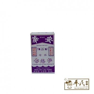 Herbalmart | Shake Hand Brand 握手牌 Wah On 华安 Huo Luo Oil 活络油 25ml ...