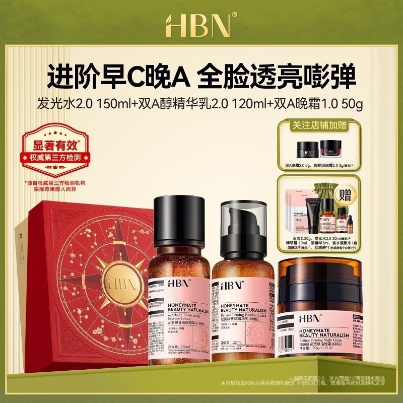 6.15 HBN DiA Alcohol Water Lotion Set Night Cream Morning C Night A Arbutin Brightening Firming ...