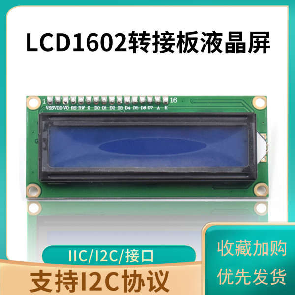 Lcd1602 LCD Adapter Board IIC/I2C 1602A LCD Screen LCD1602 LCD Screen ...