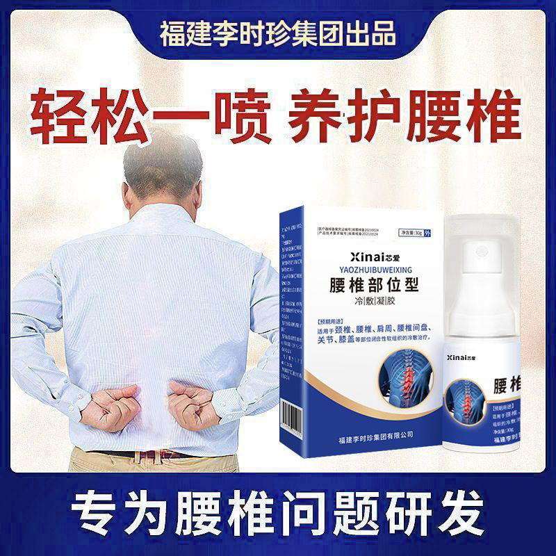 Li Shizhen Lumbar Spine Spray Lumbar Patriarch Medical Hall Lumbar ...