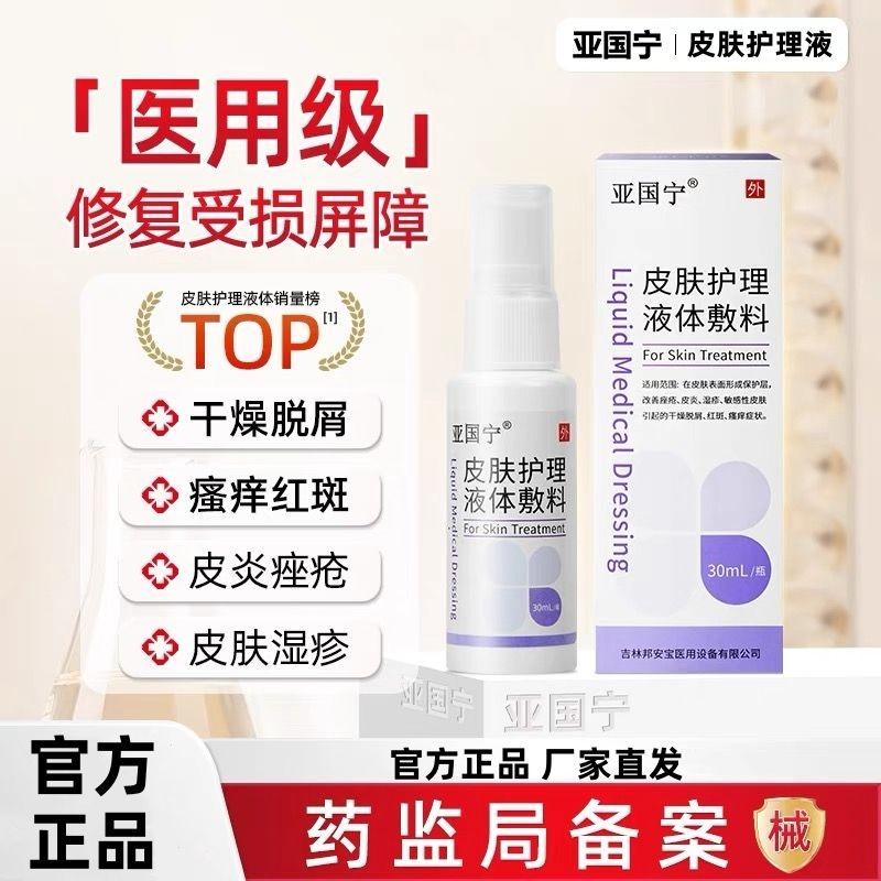 Yaguo Ning Skin Eczema Anti-Itch Spray Care Liquid Dressing for Dry ...