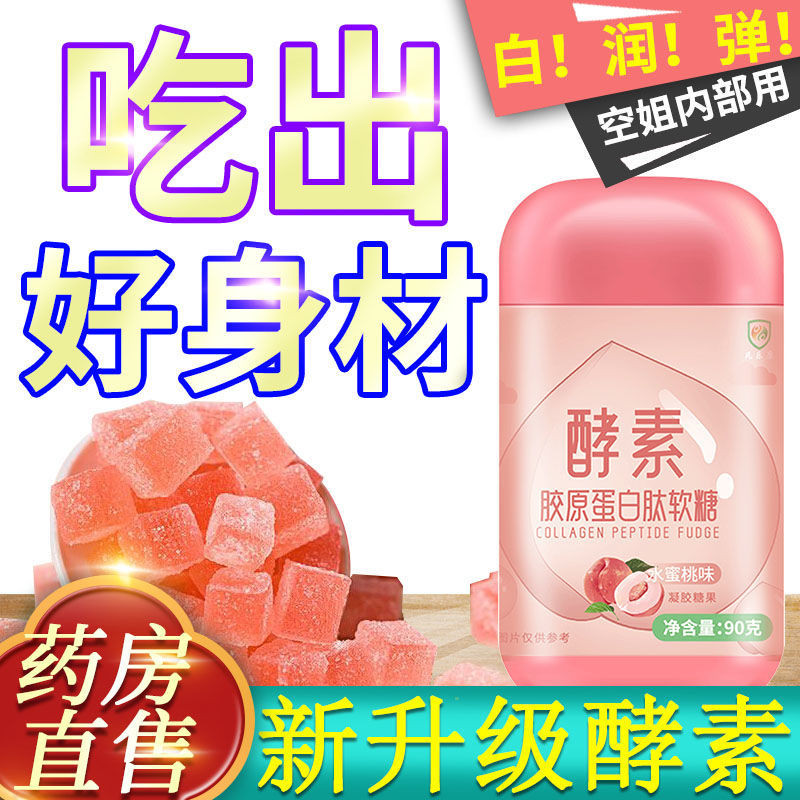 Good effect Fruit Vegetable Enzyme Collagen Gummy Jelly Reduced Fat ...