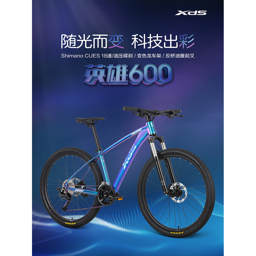 XDS[Wu Lei Recommend]Mountain Bike Hero600Chameleon Frame ...