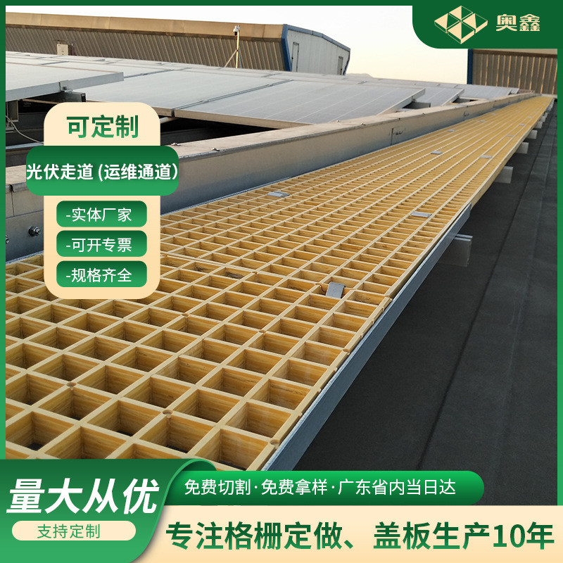 Photovoltaic Walkway Panel Fiberglass Grating Maintenance Pathway Car ...
