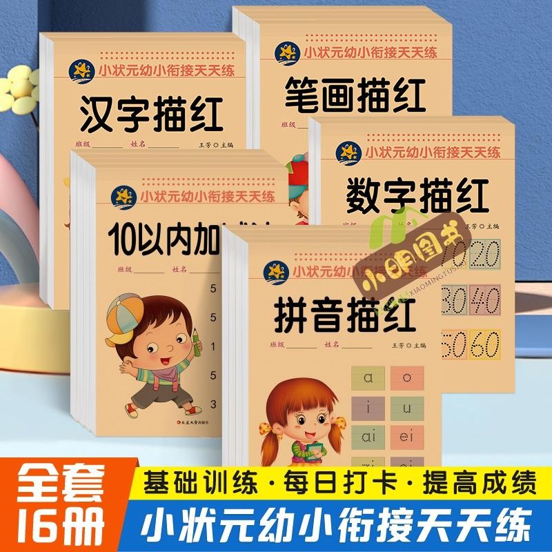 #描红笔顺笔画汉字数字拼音描红本学前幼小衔接一日一练大班; Drawing Red Stroke Order Stroke Chinese ...