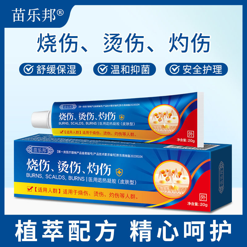 Burn Ointment Boiling Water Hot Oil Exhaust Pipe Burn Burn Burn Old ...