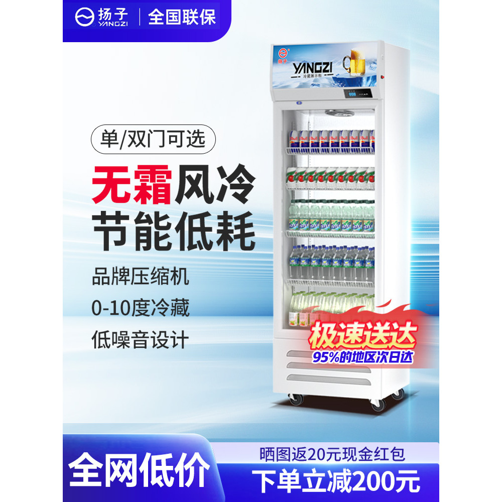 Yangzi Single Door Beer Beverage Display Cabinet Refrigerated ...
