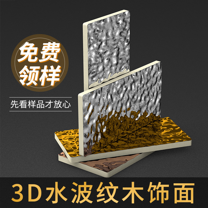 Water Ripple Veneer Panel Wall Panel Brushed Wood Veneer Panel Bamboo ...