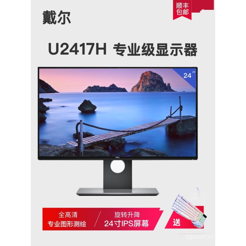 Dell/Dell U2417H P2317H ips Borderless Screen Design Monitor Rotary ...