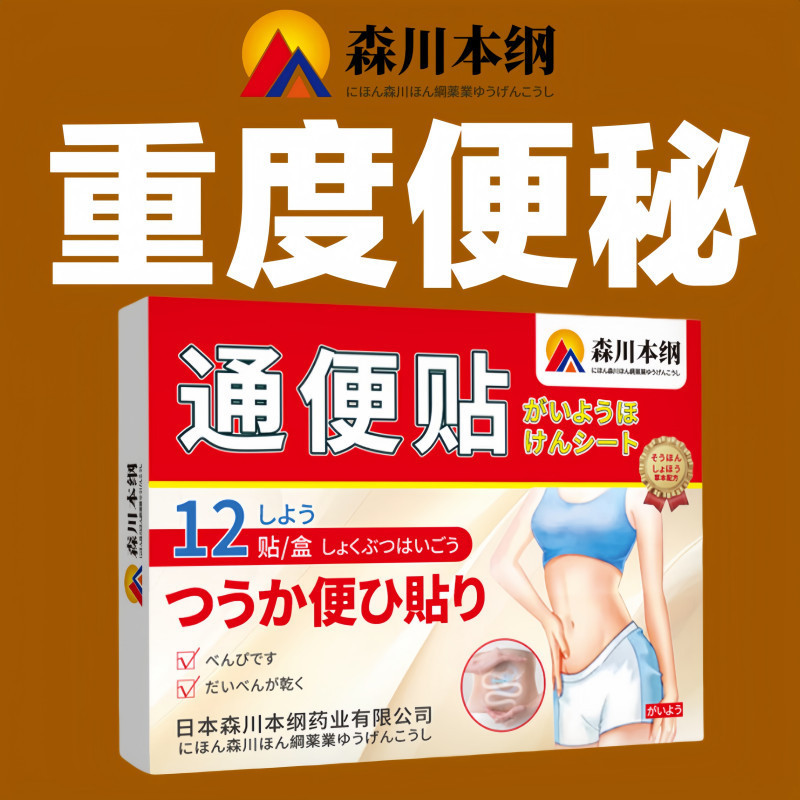 [Relaxing Bowels and Clearing Intestines]Constipation Defecation Patch ...